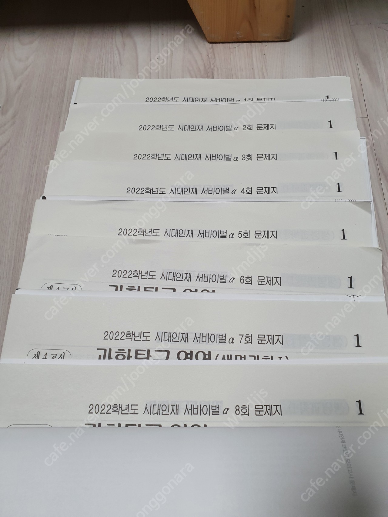 시대인재 서바 생명과학1 자료팝니다 학습교육 중고나라